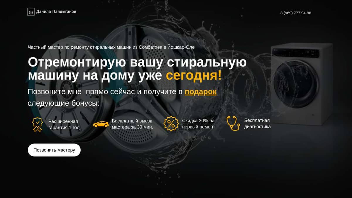 Быстрый ремонт стиральных машин в Йошкар-Оле от 350 рублей в день обращения