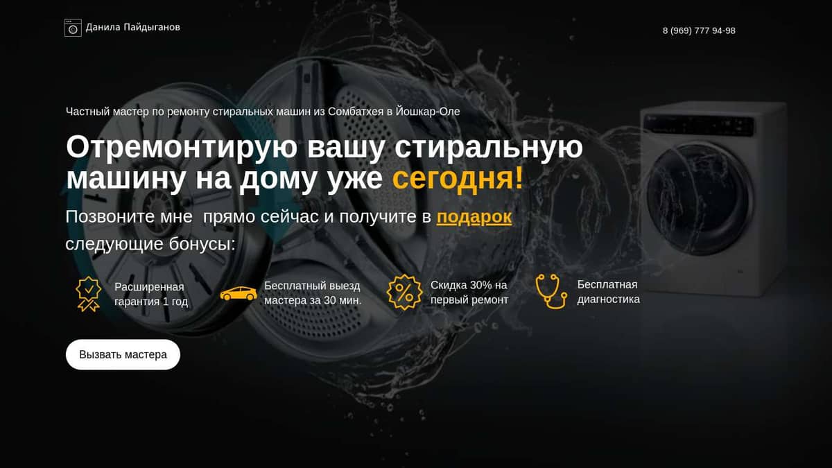Быстрый ремонт стиральных машин в Йошкар-Оле от 350 рублей в день обращения